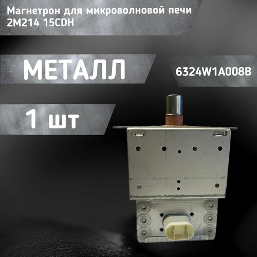 Магнетрон для микроволновой печи 2M214 15CDH / 6324W1A008B