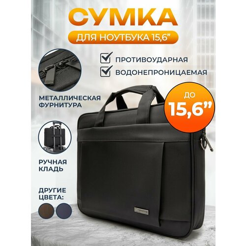 Сумка для ноутбука 15.6" и документов