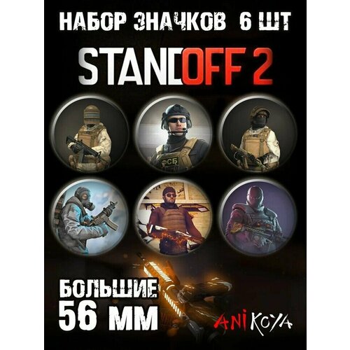 Значки на рюкзак Standoff 2 Стандофф мерч