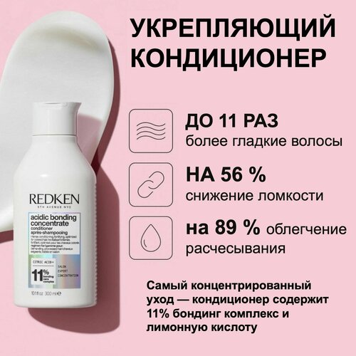 Redken Кондиционер для интенсивного восстановления волос Acidic Bonding 300мл