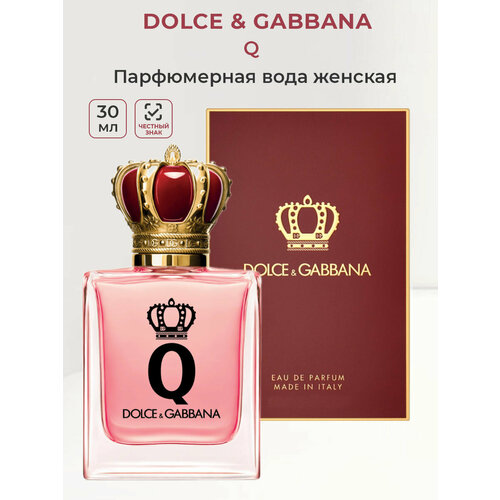 Парфюмерная вода женская Dolce & Gabbana Q 30 мл Дольче Габана женские духи корона ароматы для нее