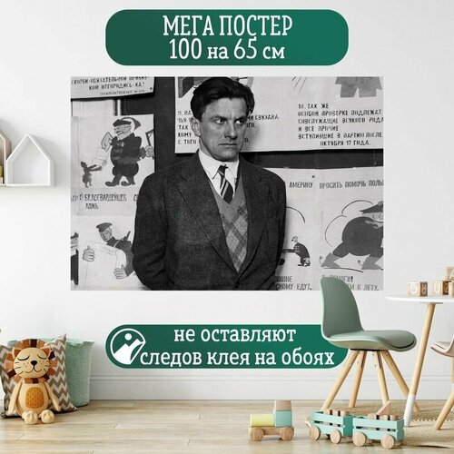Постер 100 на 65 см плакат Маяковский Владимир