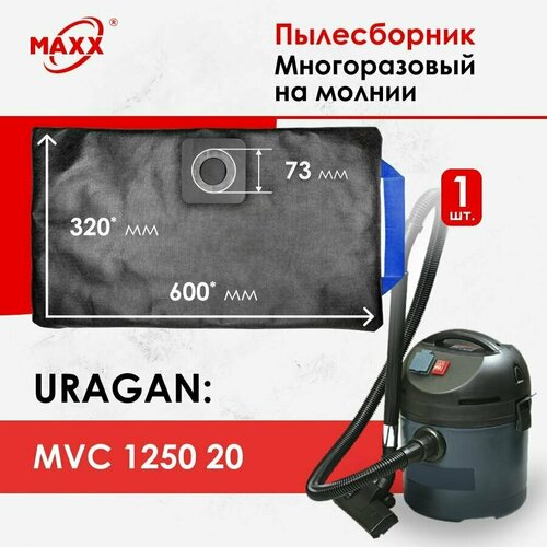 Мешок многоразовый для пылесоса Uragan (Ураган) MVC 1250 20, MVC-1250-20-B