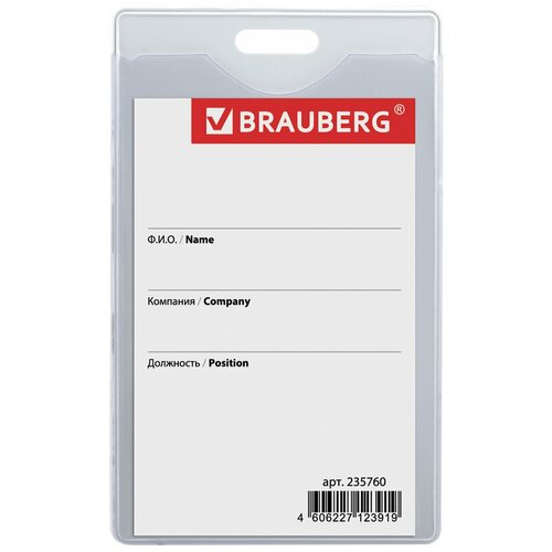 BRAUBERG Бейдж вертикальный (85х55 мм), без держателя, серый, твердый пластик, brauberg, 235760, 10 шт.