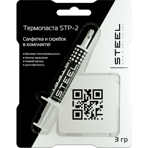 Термопаста STEEL Frost Aluminium STP-2, шприц, 3 г