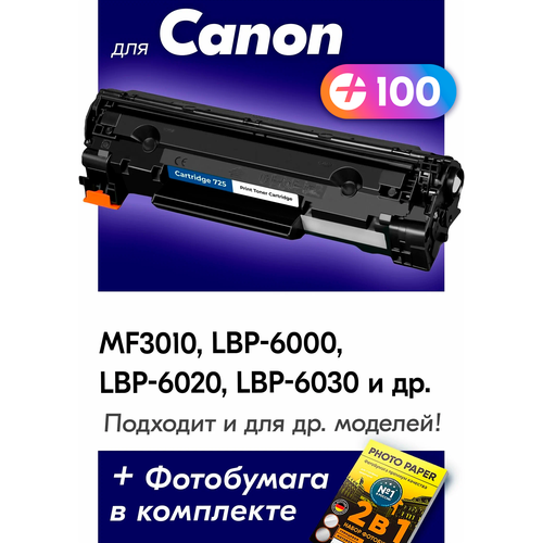 Лазерный картридж для Canon 725, Сanon LBP 6000, LBP 6020, LBP 6030b, LBP 6000b и др, с краской (тонером) черный новый заправляемый, 1600 копий