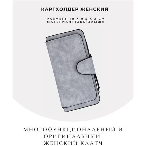 Кошелек , серый