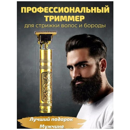 Триммер для стрижки волос, бороды и усов, электробритва для мужчин vintage t9