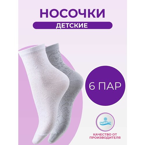 Носки САРТЭКС 6 пар, размер 14/16, серый, белый