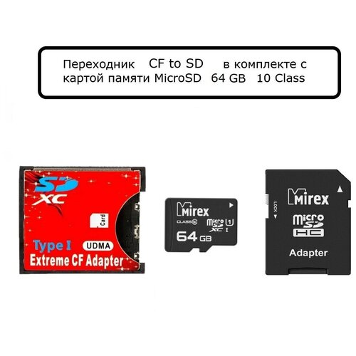 CF SD переходник CompactFlash с картой памяти 64 Гб