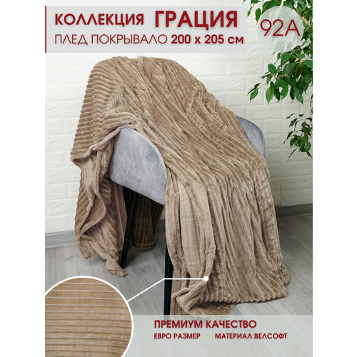 Плед на кровать плюшевый флисовый Marianna Грация 92А 200х205 см