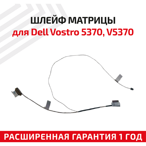 Шлейф матрицы для ноутбука Dell Vostro 5370, V5370, Inspiron 13-5370 5000