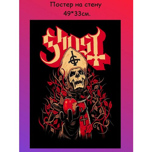 Постер, плакат на стену "Ghost" 49х33 см (A3+)
