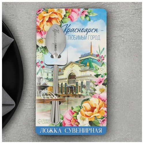 Ложка с гравировкой на открытке "Красноярск", 3 х 14 см