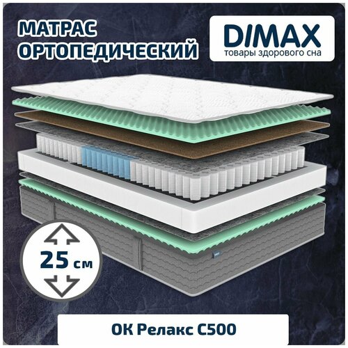 Матрас Dimax ОК Релакс С500 80x160