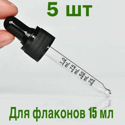 Крышки со стеклянной градуированной пипеткой. Набор 5 шт, для флаконов 15 мл