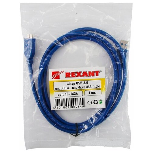 Шнур Rexant, штекер USB-A 3.0 - штекер micro USB 3.0, 1.5 м {18-1634}