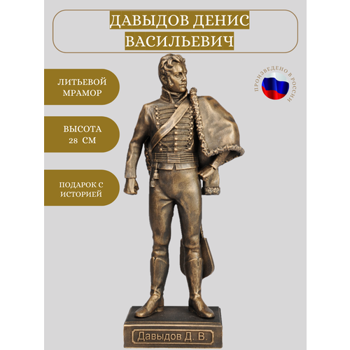 Статуэтка Vernissage of History Давыдов Д.В., 28 см бронзовый 28 см 750 г