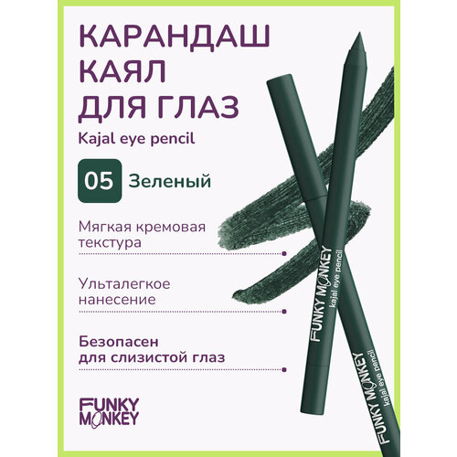 Funky Monkey Карандаш каял для глаз Kajal eye pencil тон 05