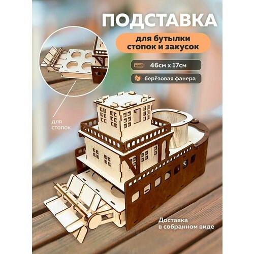 Мини бар корабль, подставка для бутылки