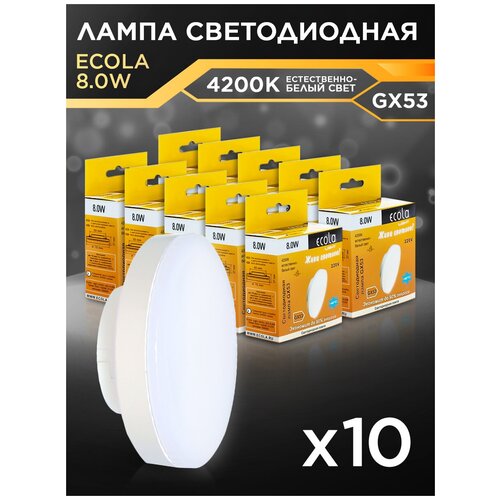 Упаковка светодиодных ламп 10 шт. Ecola T5MV80ELC,  нейтральный дневной белый свет, таблетка led, матовая, GX53, GX53, 8 Вт, 4200 К