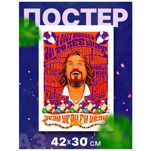 Постер интерьерный "Большой Лебовски" А3, 42х38