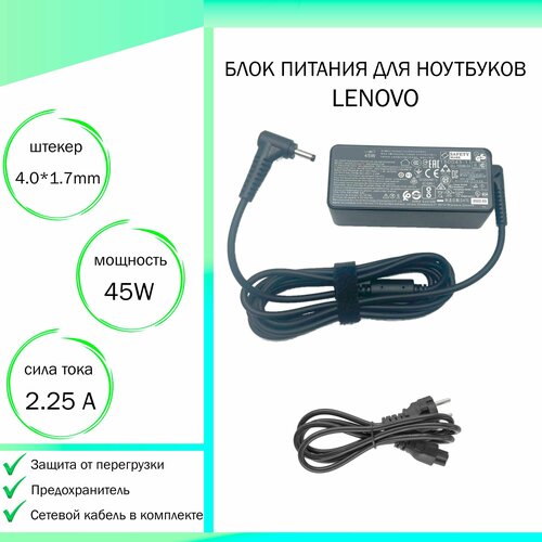 Блок питания для ноутбука Lenovo IdeaPad S145-15IWL