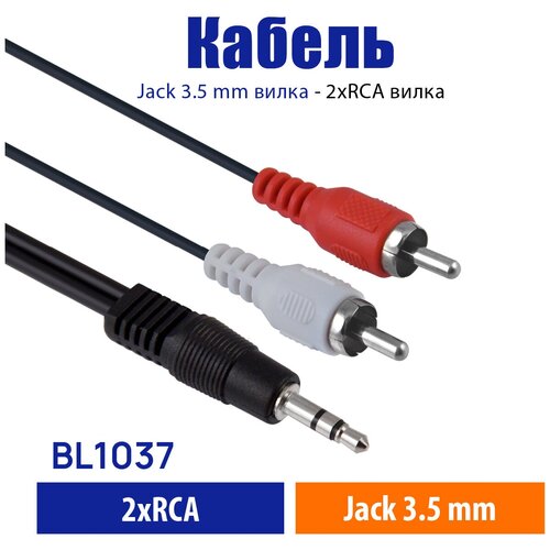 AUX 3,5 мм на 2RCA кабель аудиоадаптер, Аудио Стерео Кабель/3 метра/Jack 3.5mm Male 2RCA Male Stereo/TRS/BL1037