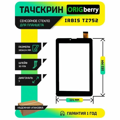 Тачскрин (Сенсорное стекло) для Irbis TZ752 3G