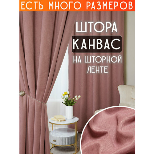 Готовая плотная интерьерная штора(портьера) канвас 150x240 см.(1шт.) со шторной лентой