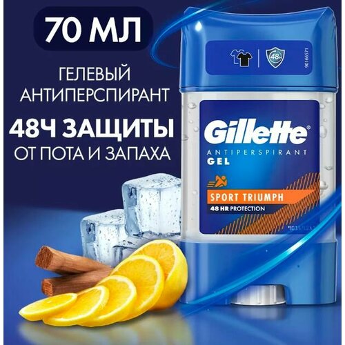 GILLETTE Гелевый дезодорант Sport Triumph, 70 мл.