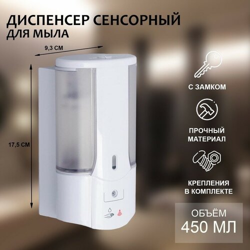SAVANNA Диспенсер для жидкого мыла сенсорный SAVANNA, 450 мл, пластик