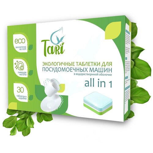 Экологичные таблетки для посудомоечных машин TARI, 30 шт, ALL in 1, без фосфатов, без запаха