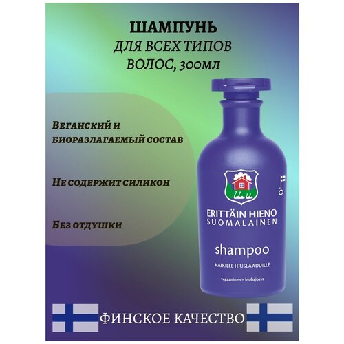 Шампунь Orkla Erittain Hieno Shampoo - 300 мл.