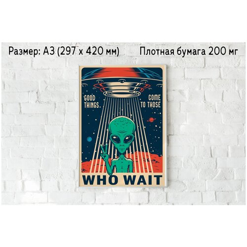 Плакат на стену "НЛО WHO WAIT" / Формат А3+ (33х48 см) / Постер для интерьера / Без рамы