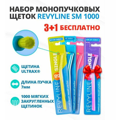 Набор монопучковых зубных щеткок Revyline SM1000 Single 4 шт (салатовая, голубая, розовая, фиолетовая)