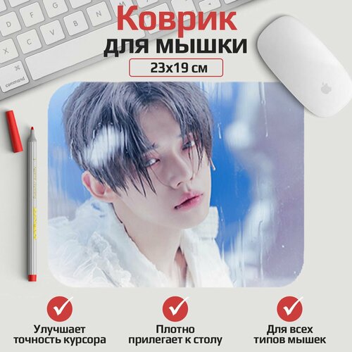 Коврик для мыши TXT - Ёнджун 23*19 см. Арт. MLKOW2342