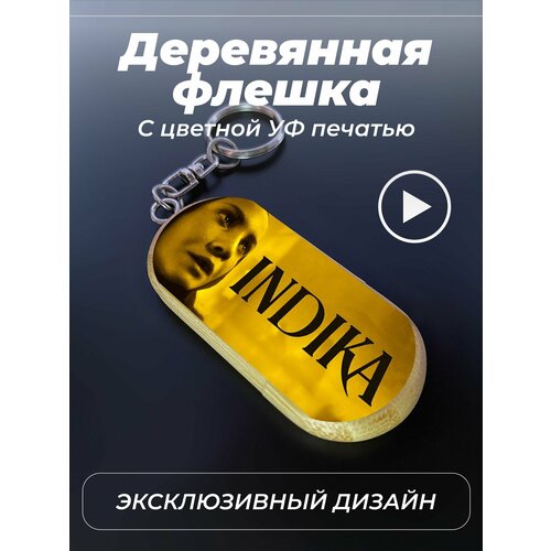 Флешка usb, для компьютера, indika