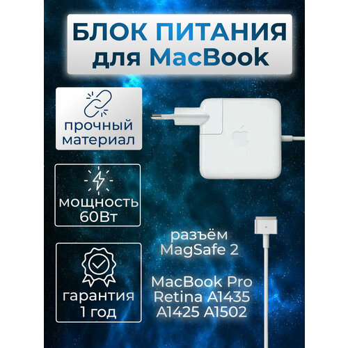 Блок питания (зарядка) ZeepDeep для MacBook Pro Retina A1435 A1425 A1502, 60W MagSafe 2 16.5V 3.65A