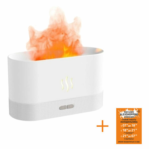 Ультразвуковой увлажнитель воздуха арома Живое пламя белый+Авторский магнит AlexShoping на холодильник