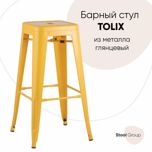 Стул STOOL GROUP Tolix 77см, металл, цвет: желтый глянцевый