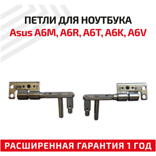 Петли (завесы) для крышки, матрицы ноутбука Asus A6R, Asus A2 A3 A3000 /A5E A6 A6000, Z9200, Z9100, комплект 2 шт.