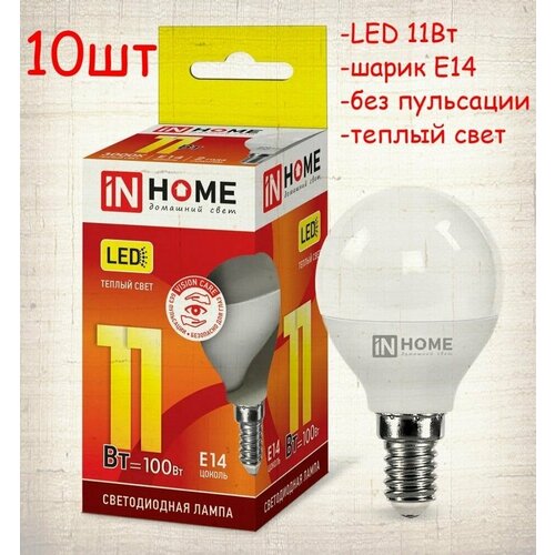 Светодиодная лампа In Home, Е14 11Вт, шарик, теплый свет, 10шт