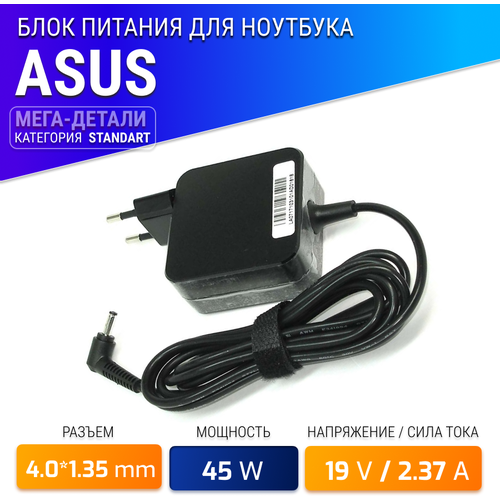 Блок питания (сетевой адаптер) для ноутбуков Asus 19V 2.37A 4,0x1,35 mm