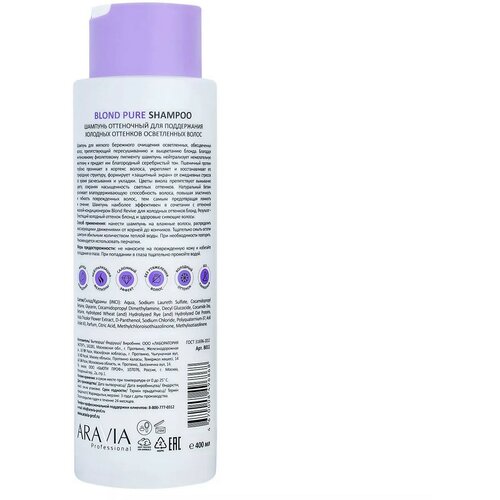 Шампунь оттеночный для поддержания холодных оттенков осветленных волос Blond Pure Shampoo Aravia Professional, 400 мл
