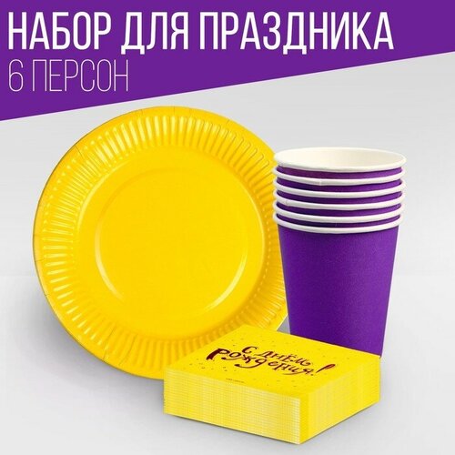Набор посуды «С днём рождения»: салфетки 20 шт, стаканы 6 шт, тарелки 6 шт, фиолетовое