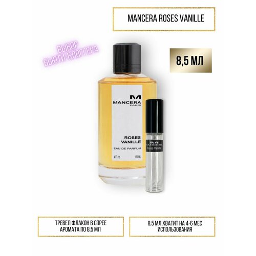 Духи по мотивам селективного аромата Mancera Roses Vanille 8.5 мл