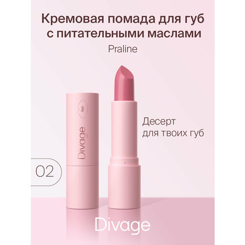 DIVAGE помада для губ Praline, оттенок 02