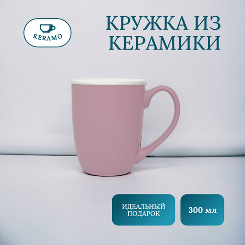 Кружка для чая и кофе Run Energy керамическая (пудрово-розовый)