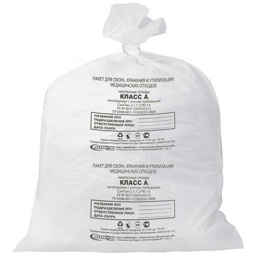 Мешки для мусора медицинские комплект 50 шт, класс А (белые), 30 л, 50х60 см, 14 мкм, аквикомп